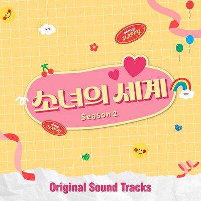 Girl's World 2 OST - DramaWiki