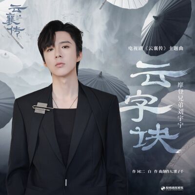 The Ingenious One OST - DramaWiki