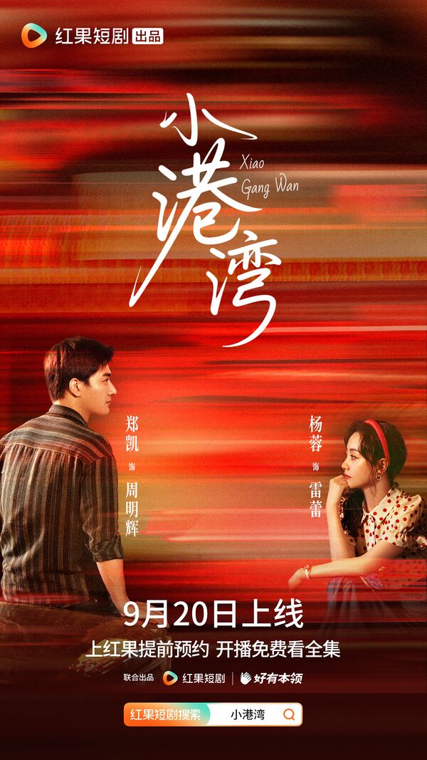 Xiao Gang Wan - DramaWiki