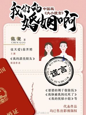 Wo Men De Jie Hun A - DramaWiki