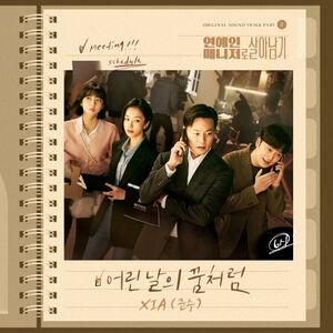 Behind Every Star OST - DramaWiki