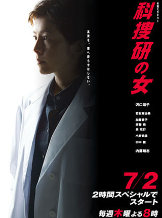 Kasouken no Onna - DramaWiki