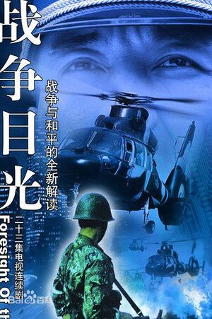 Foresight - DramaWiki